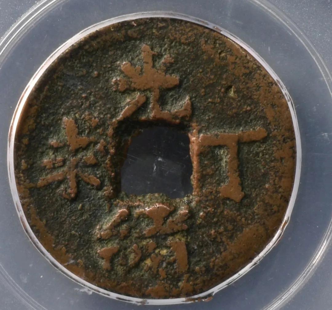 Four kinds of Guangxu new ten coins with very high value, the highest ...