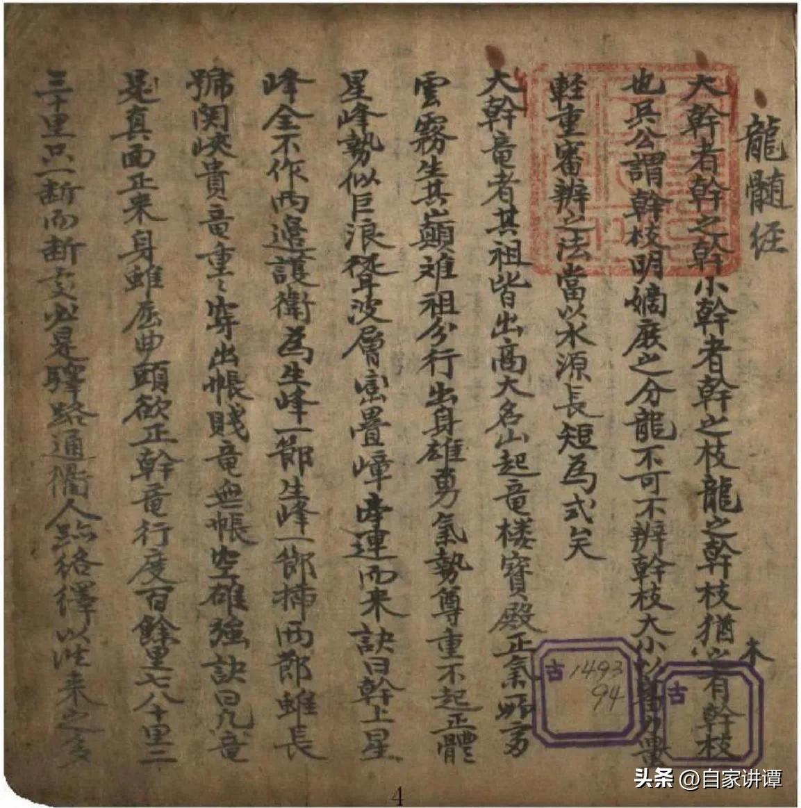 Folk Transcripts of the Qing Dynasty——Dragon Marrow Sutra Transcripts ...
