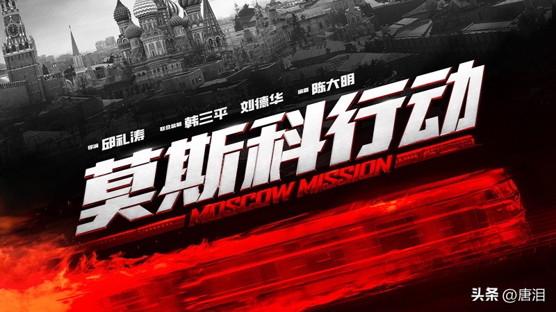 Hong Kong Movies: "Operation Moscow", Andy Lau, who has changed his ...