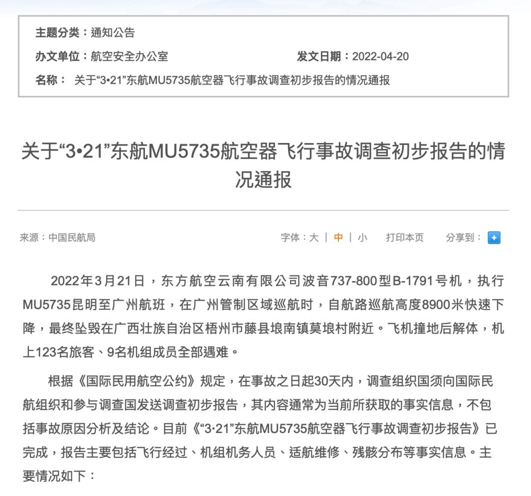 It has been more than a month since the MU5735 accident, why is there ...