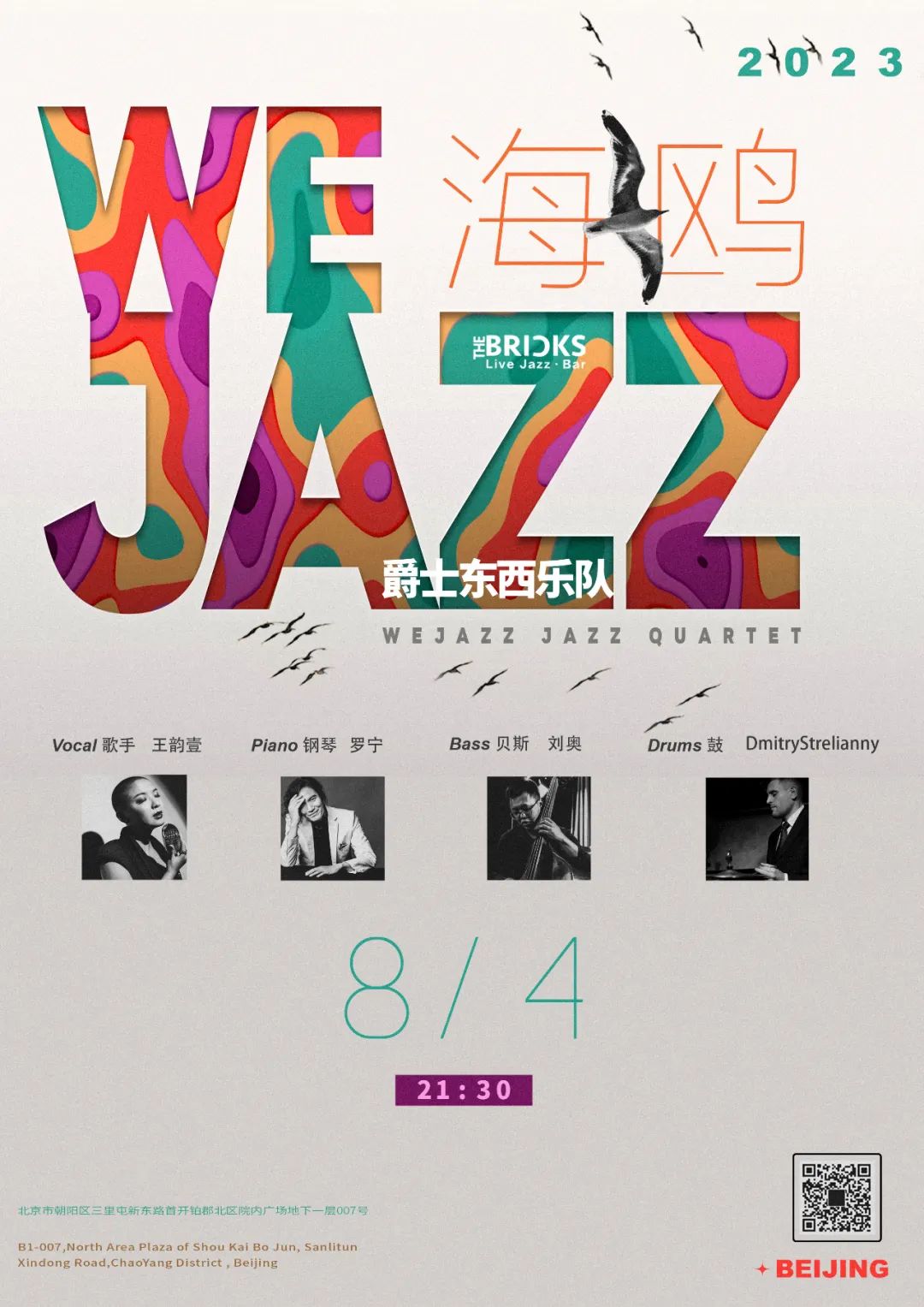 WE Jazz Bricks Wang Yunyi and Luo Ning - iNEWS