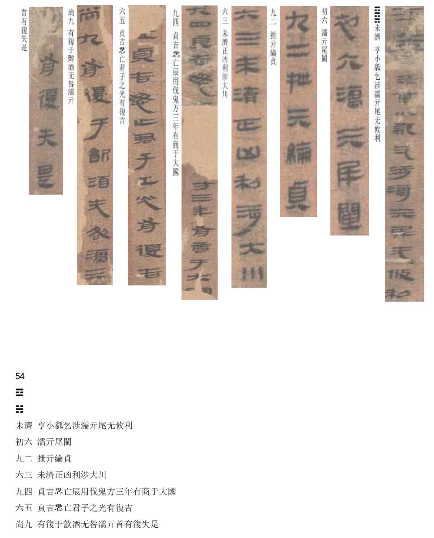 (Arranging) Comparison between the present "Book of Changes" and the ...