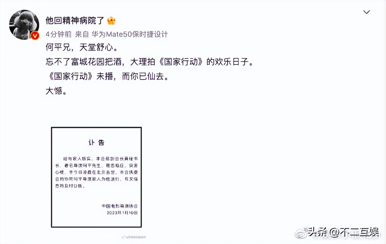 He Ping, a representative of the fifth generation of directors, passed ...