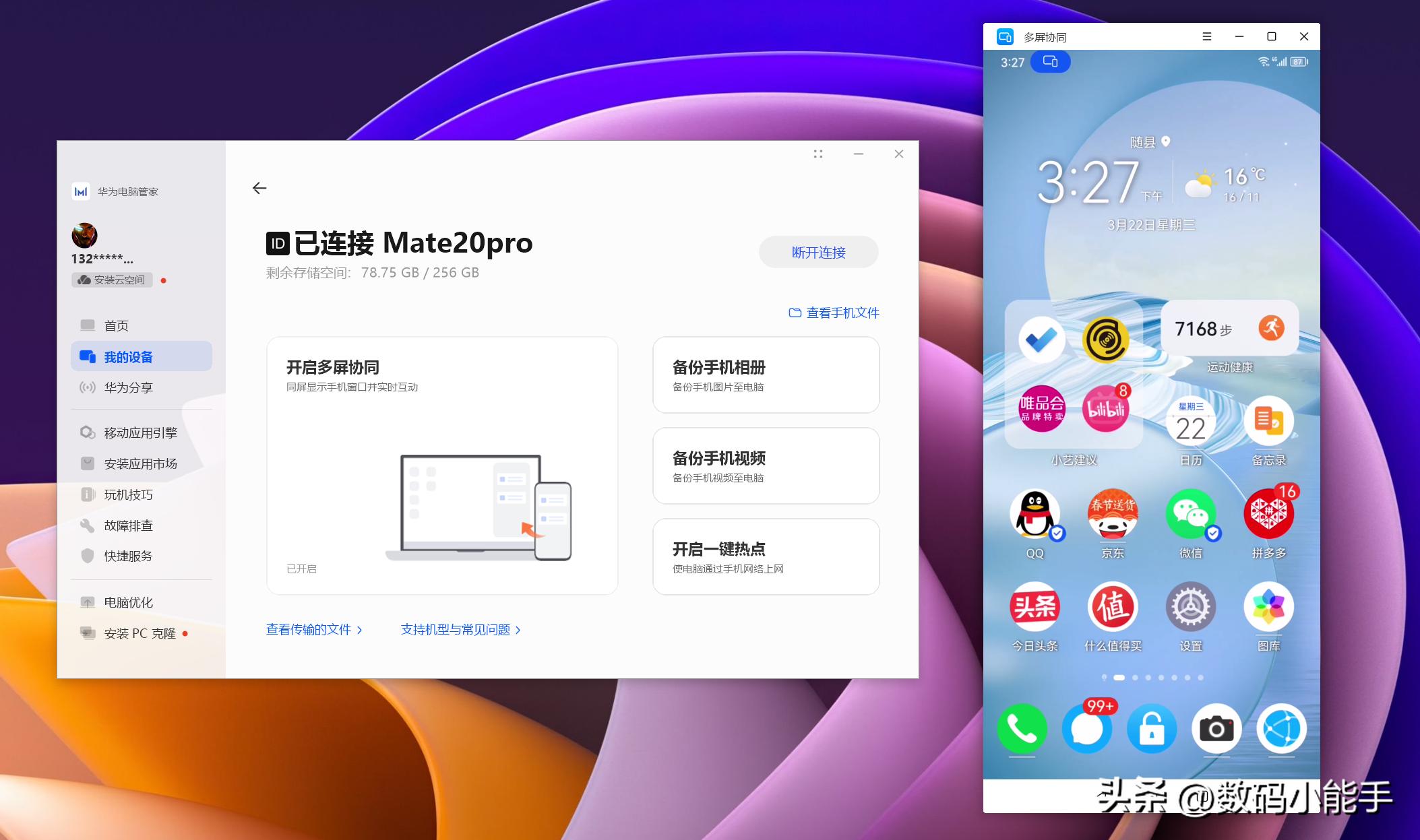 The efficiency artifact that must be blown up! Huawei's "Multi-Screen ...