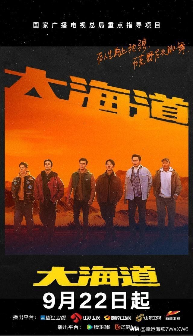 The TV series "Dahaidao" will be broadcast tonight! It presents the ...