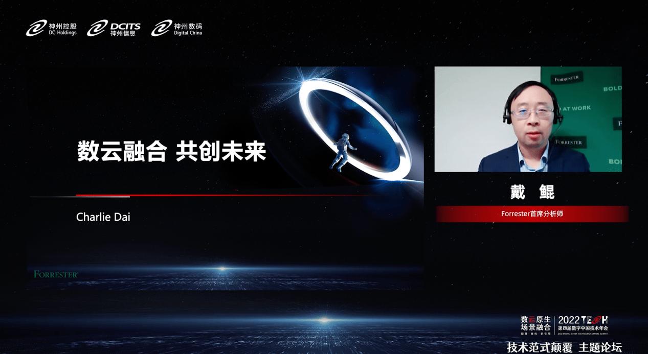 Technology Paradigm Subversion Shaping the Future, Digital China ...