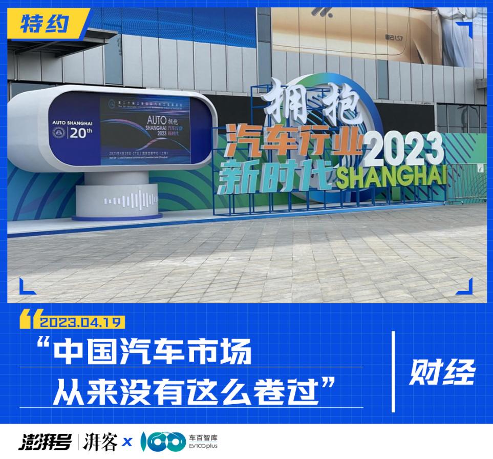 The "singular moment" of new cars | 2023 Shanghai Auto Show Observation ...