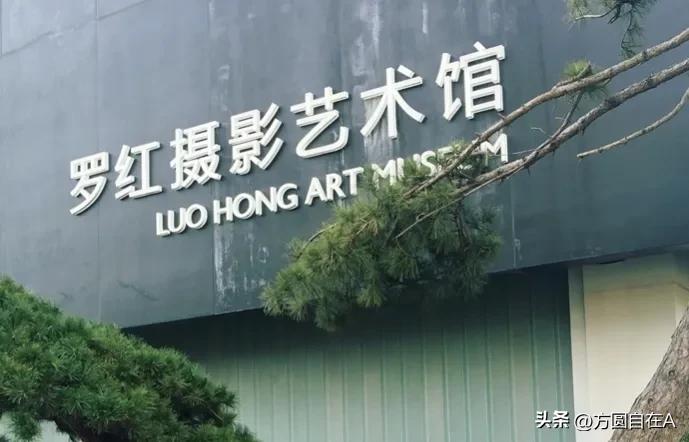 Luo Hong Photography Art Museum: An art space that warms the soul - iMedia