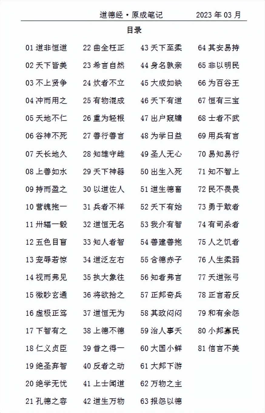 The original notes of the Tao Te Ching are called the King of Hundred ...