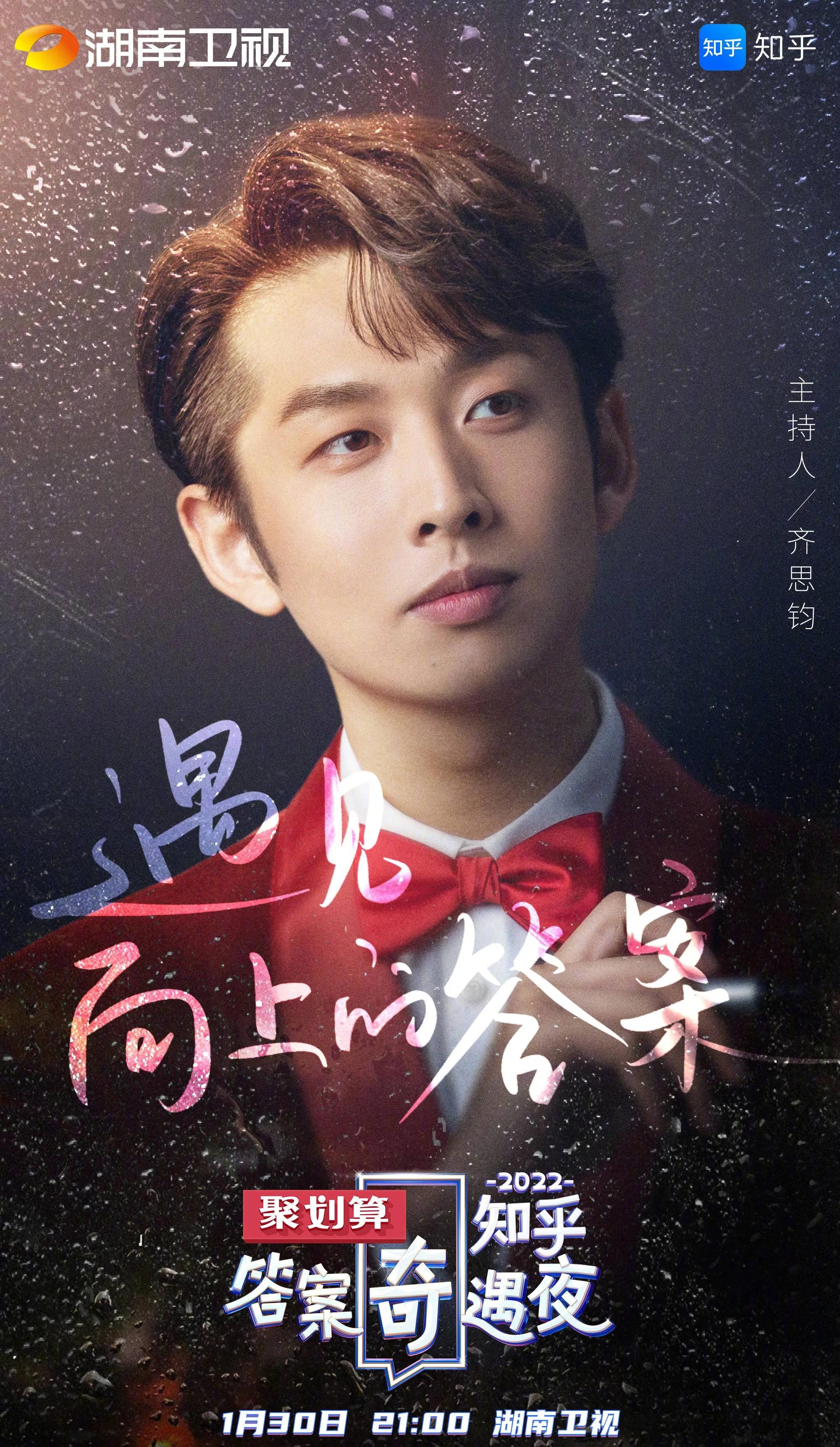 On February 2, Hunan Satellite TV's future "first brother" Qi Sijun ...