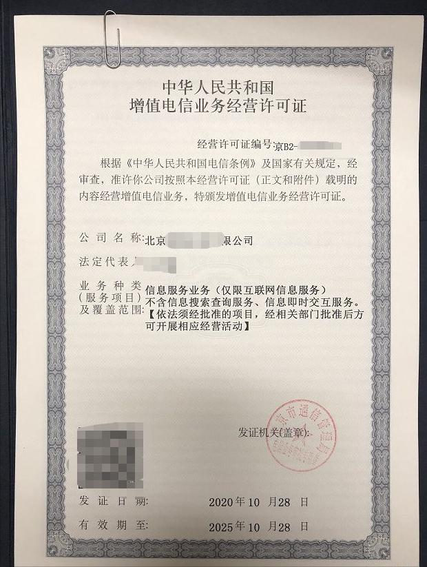 What is a value-added telecommunications business license? - iNEWS