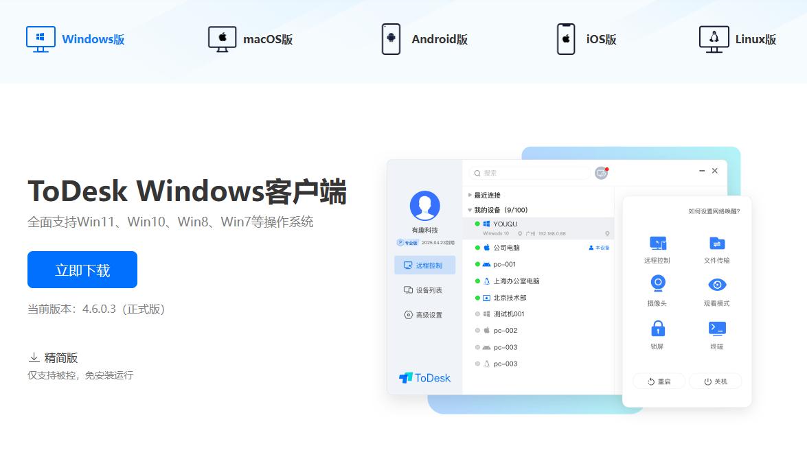 How to operate the mobile phone remote control?ToDesk Quick Start Guide - iNEWS
