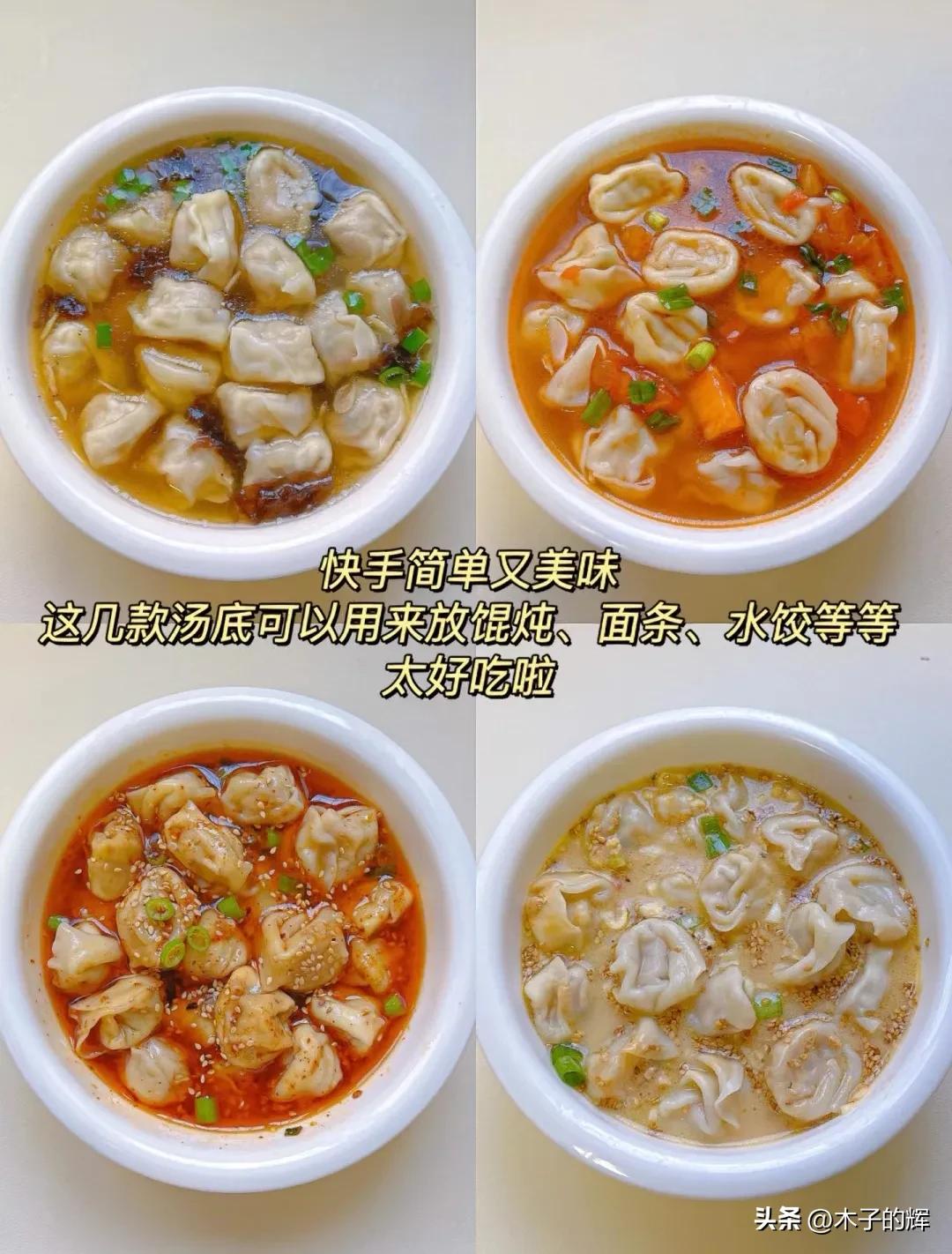 Four homemade classic soup bases! Simple and delicious, you can do it ...