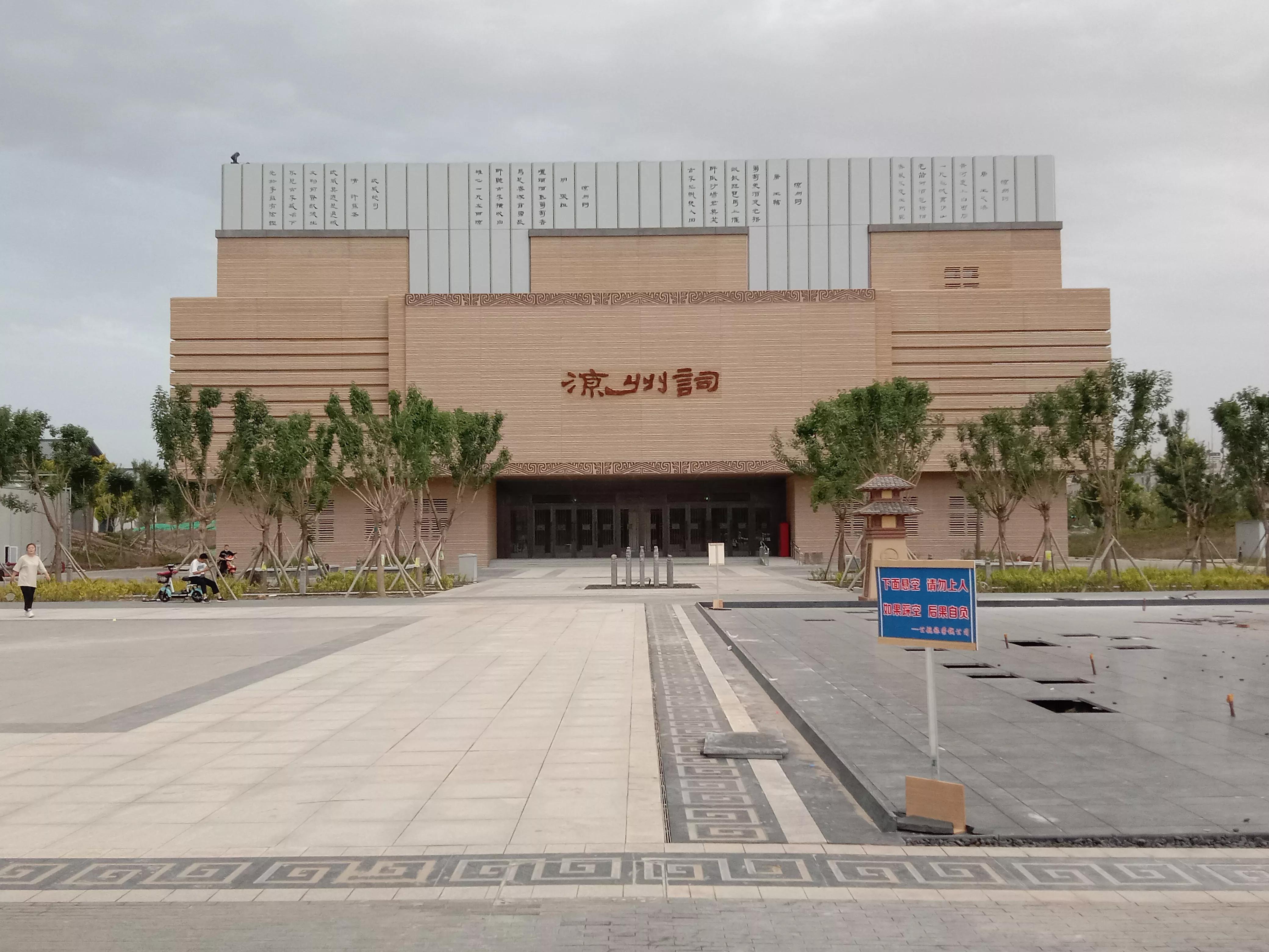 Liangzhou City (1) - iNEWS