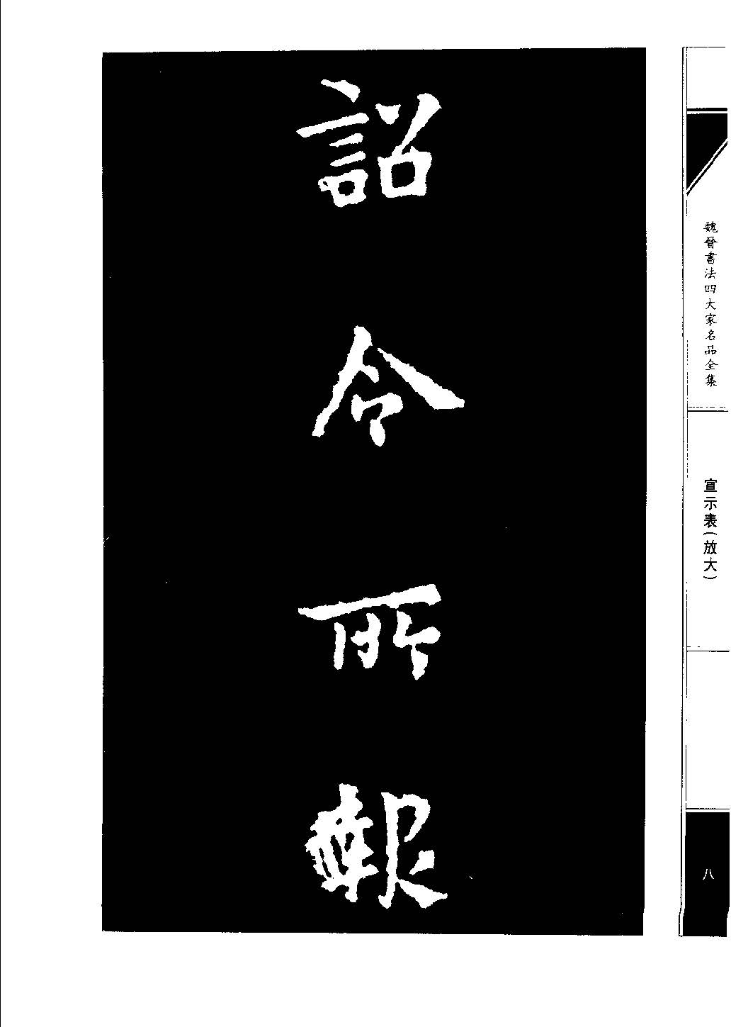 Enlarged version of Zhong Yao's classic lower case "Declaration Form ...