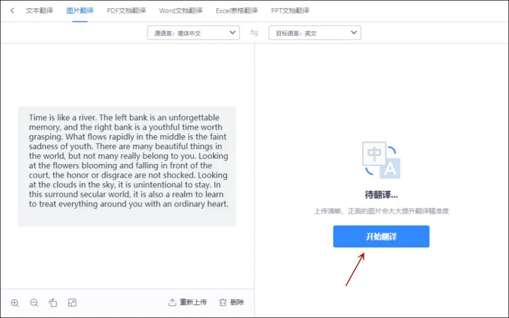 How to translate the text on the picture? Share two translation methods ...