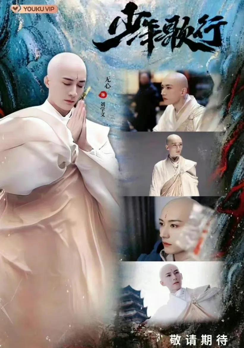 Li Hongyi Liu Xueyi "Youth Song Xing" - iNEWS