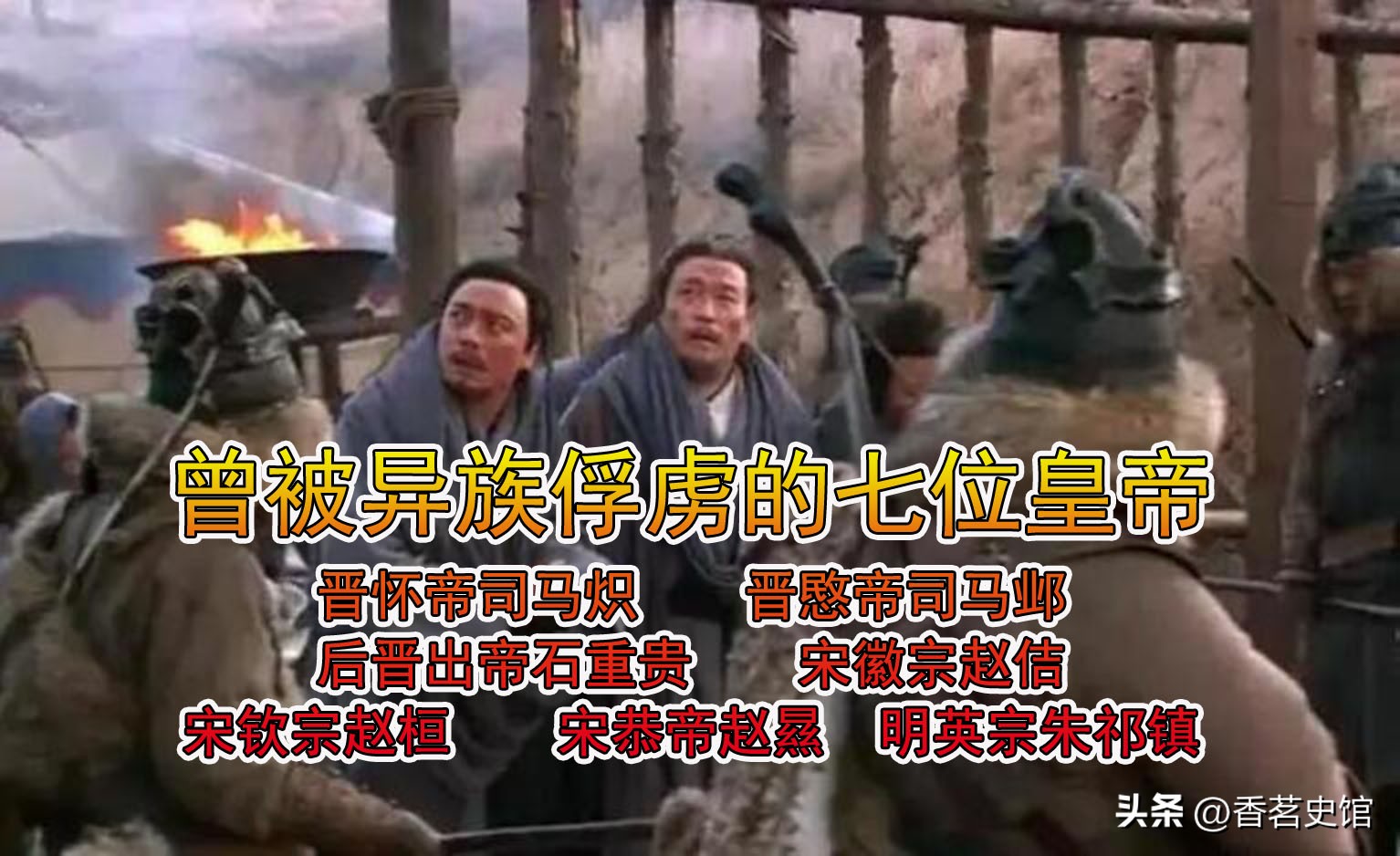 Inventory of the seven emperors who were captured by aliens, why were ...