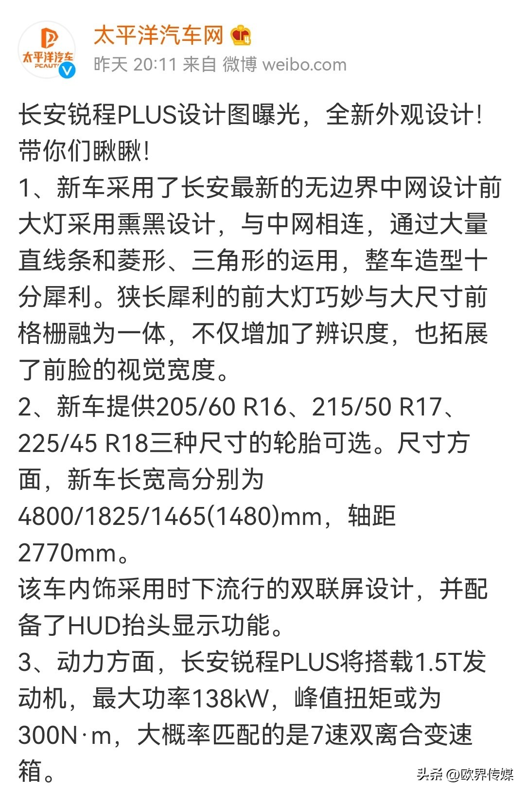 Changan Ruicheng Plus design drawing exposure!Change the dual screen to ...