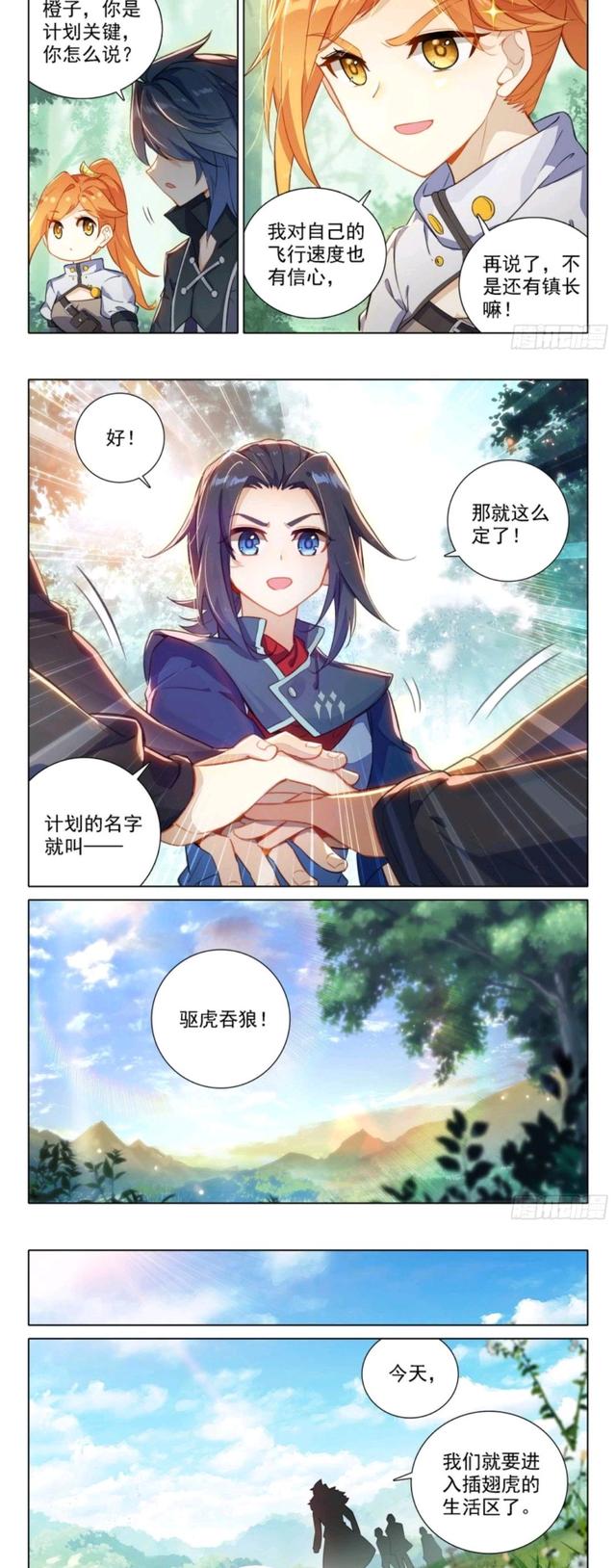 Reborn Tang San: Tang San plans to drive away the tiger and swallow the ...