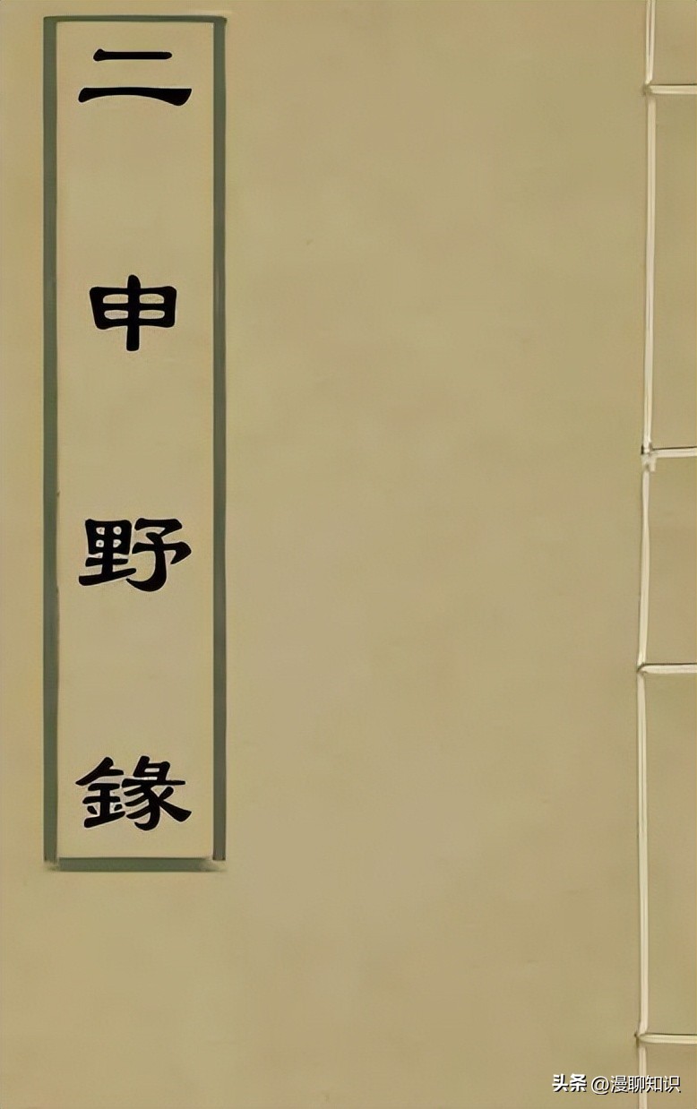 By comparing the records of moon and planet transgressions in "Er Shen ...