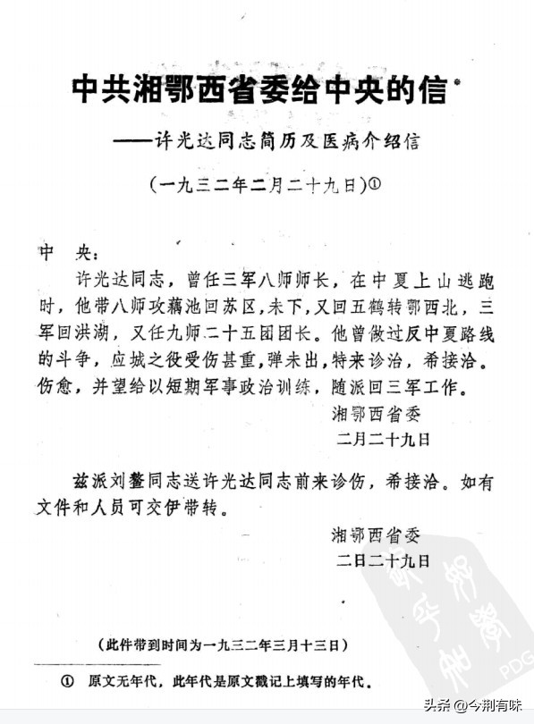 Xu Guangda and Duan Dechang slept on their feet at Shuipo Honghu, and ...