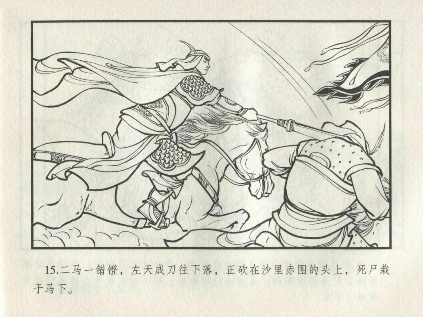 "Golden Backed Mountain Knife" from Romance of Sui and Tang Dynasties ...