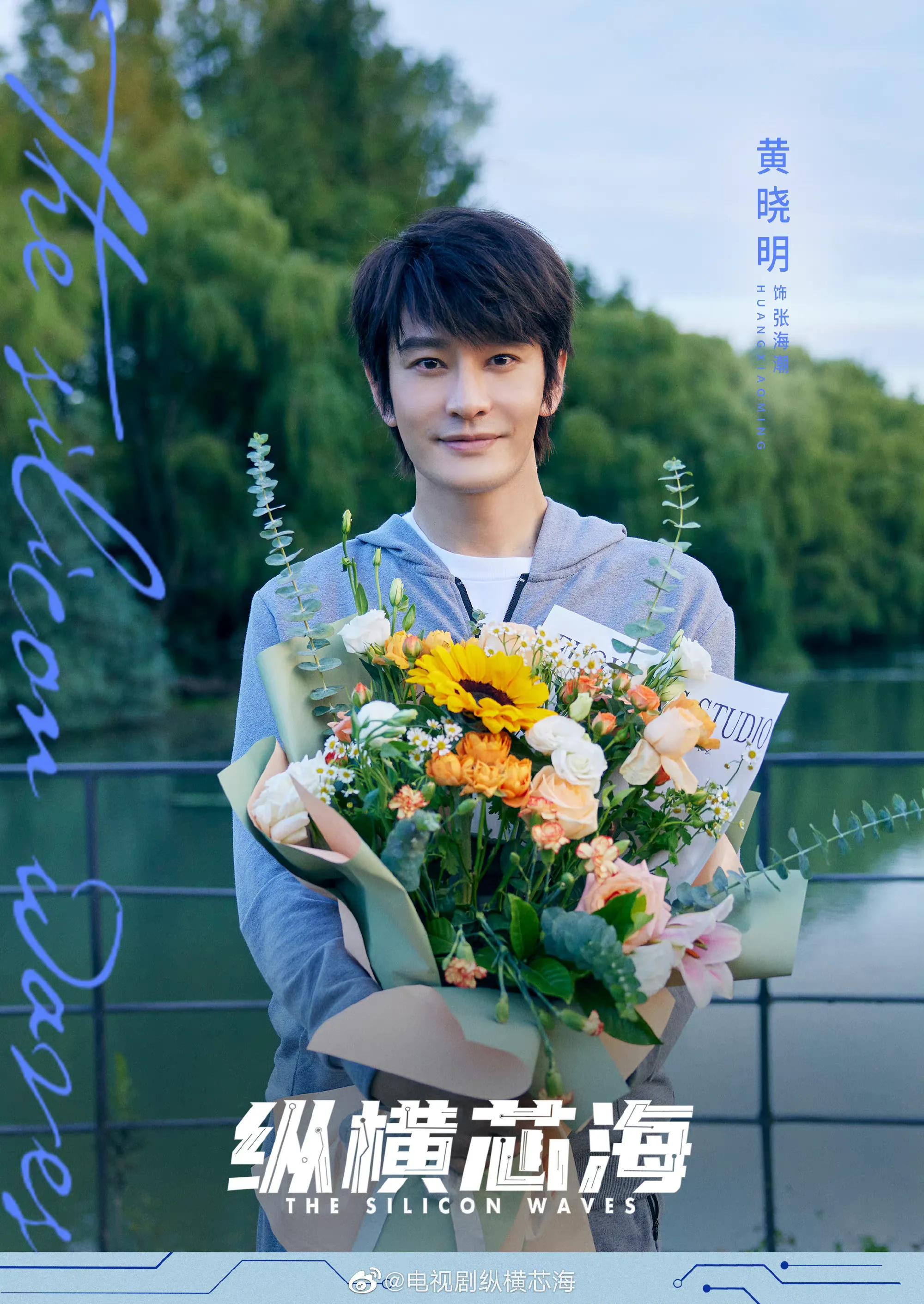 9.25 Drama: Huang Xiaoming, Wang Ou, Yang Zi, Zhang Wanyi, Deng Wei, Tan Jianci, Cheng Yi, Zhang ...