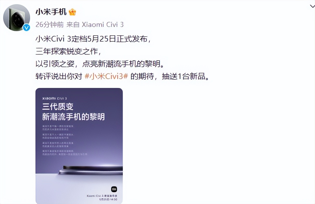 Official announcement, Xiaomi Civi3 release time confirmed, Dimensity ...