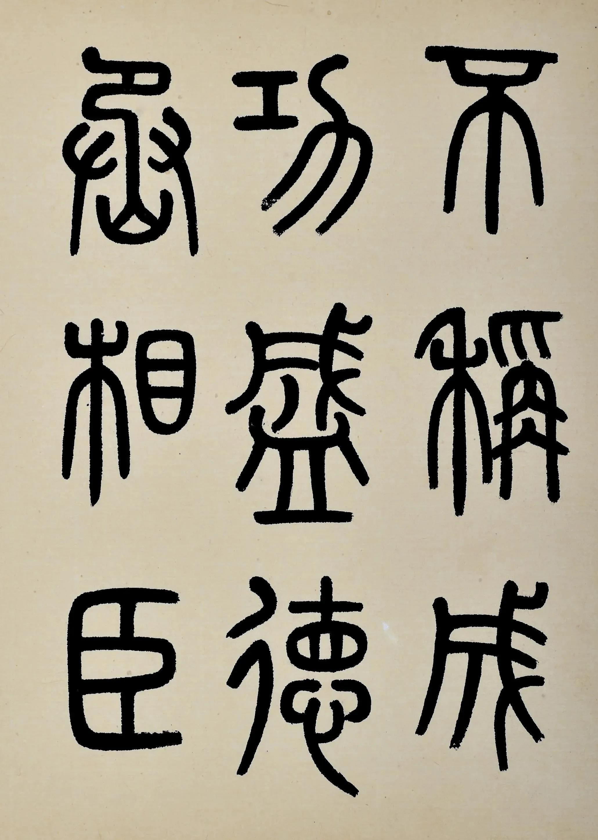 Modern calligrapher Huang Shouchang's "Langya Terrace Carved Stone ...