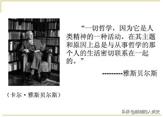 "The History of World Philosophy" Existentialist Philosophy IV: Jaspers ...