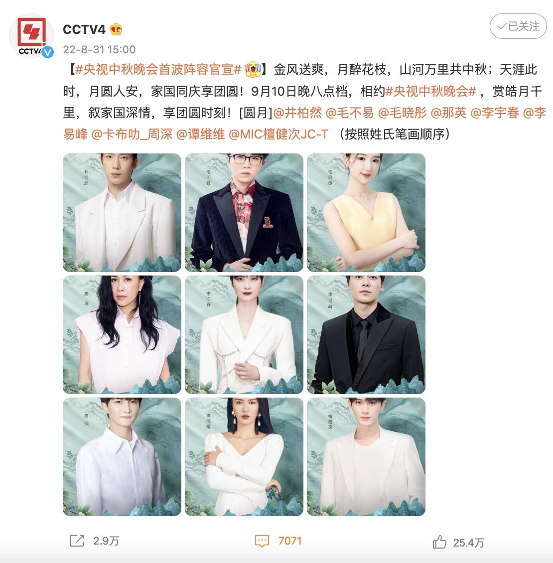 CCTV officially announced the first lineup of the Mid-Autumn Festival Gala, Na Ying, Li Yifeng ...