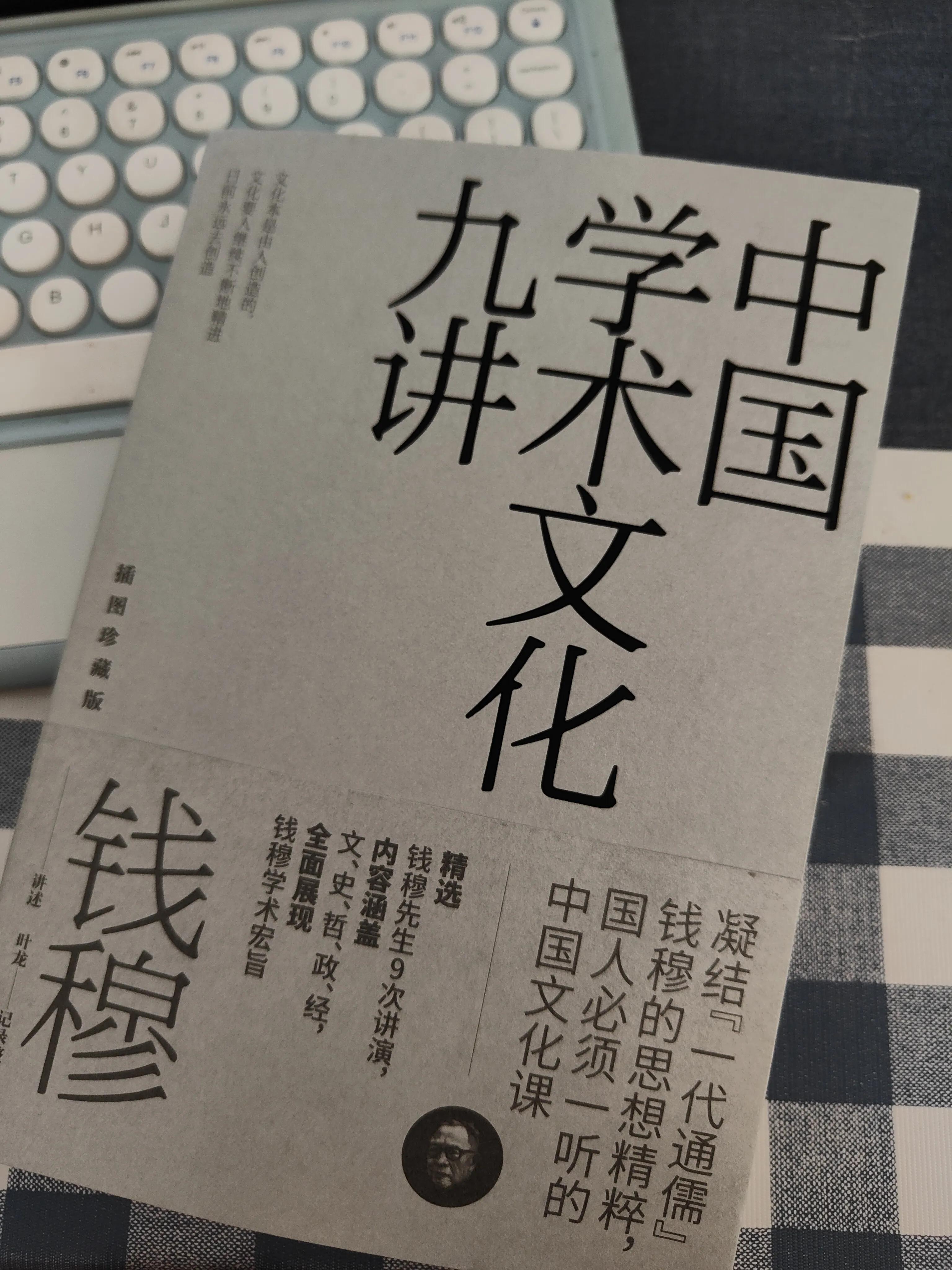 Mr. Qian Mu's Nine Lectures on Chinese Academic Culture opened the door ...