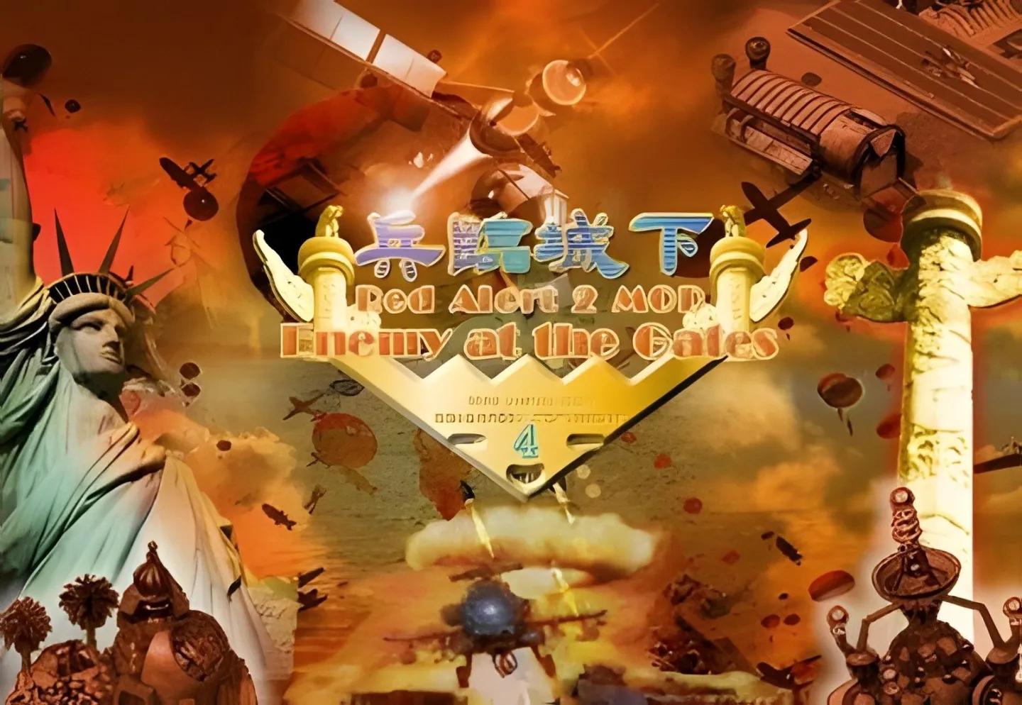 The modified Chinese version of Red Alert 2 - iNEWS