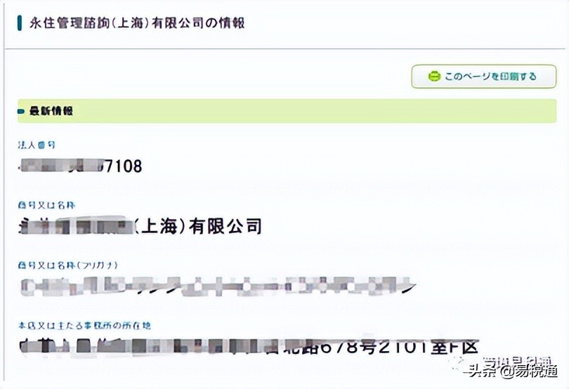 How to check whether the Japanese tax ID number is valid? - iNEWS