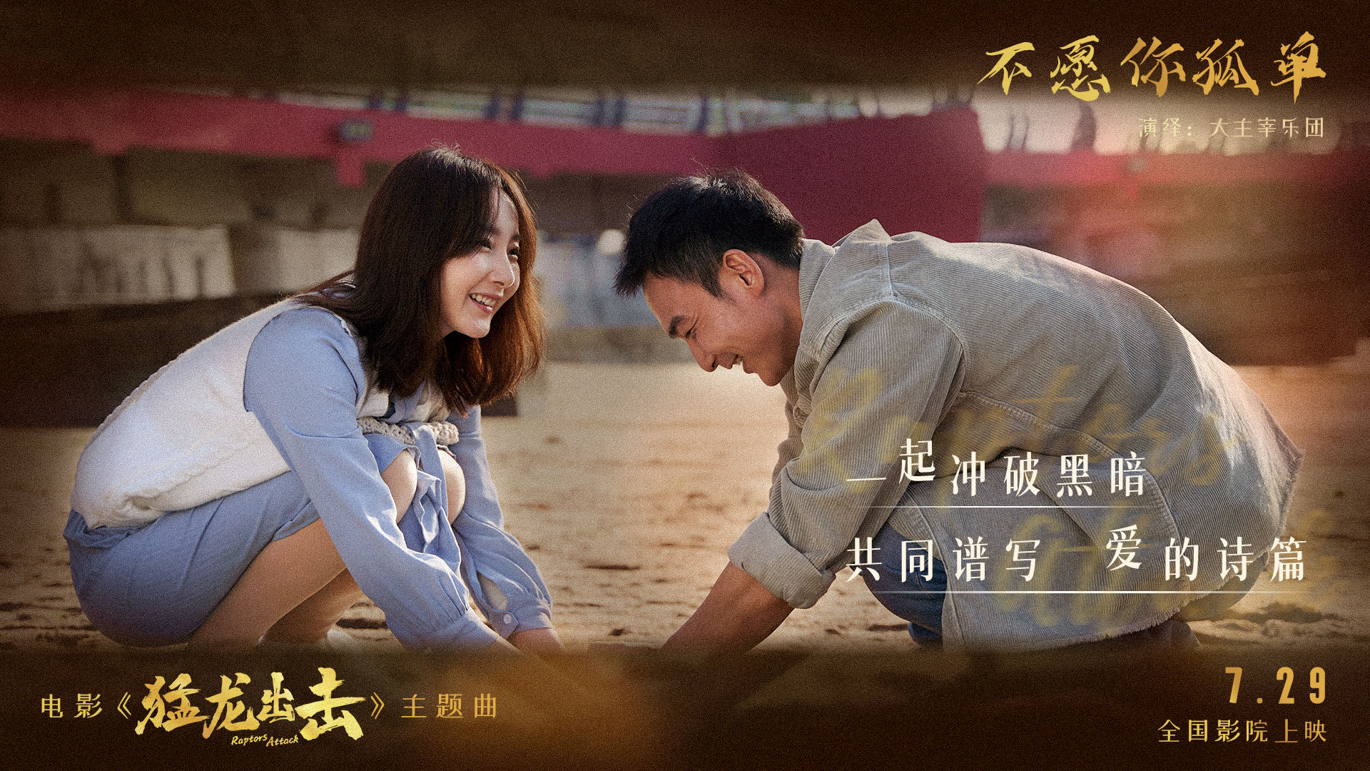 The movie "Raptor Attack" MV cures the attack, and the childhood ...