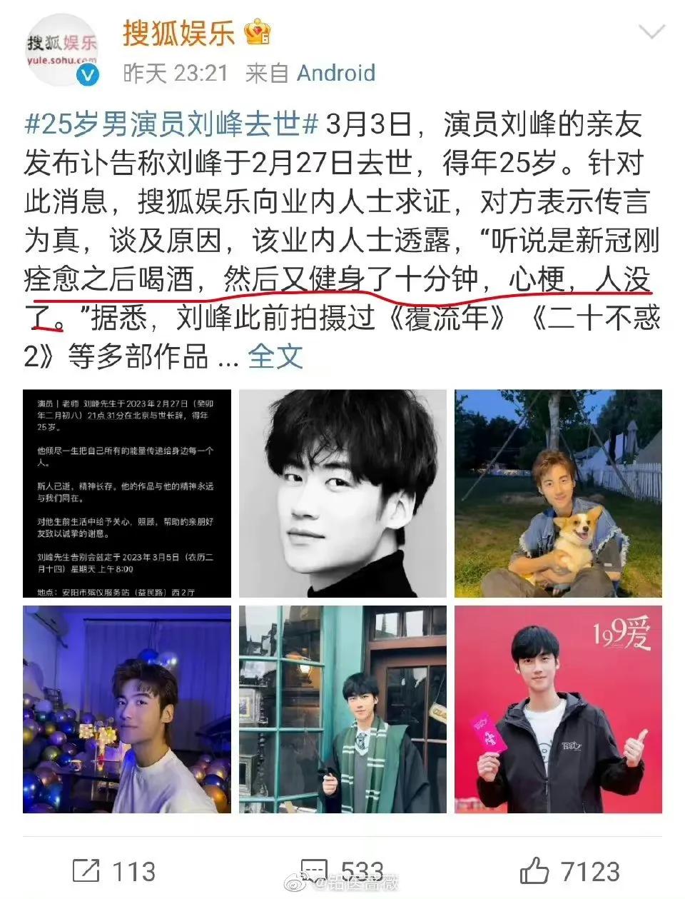 Bad news! The 25-year-old actor Liu Feng passed away and was in the ...