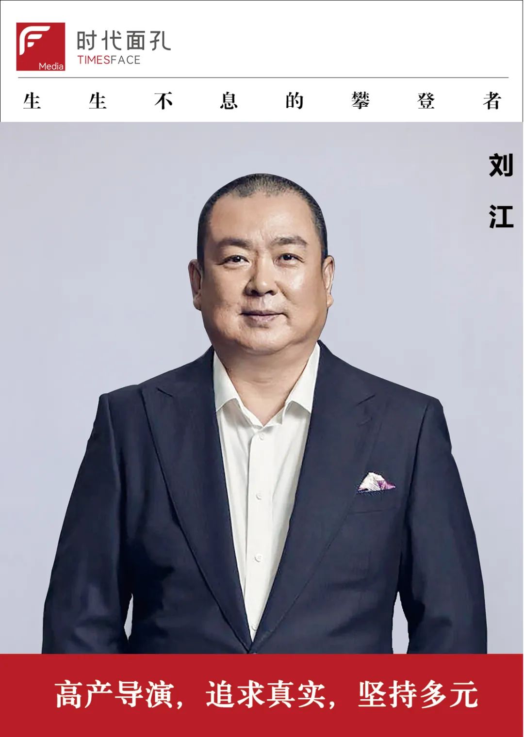 Director Liu Jiang: After the Grand Slam - iNEWS