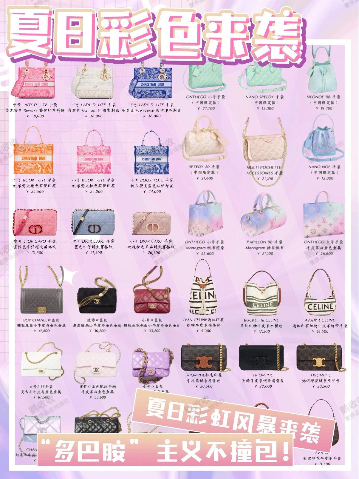 Summarize the big-name bags in rainbow colors in summer - iNEWS