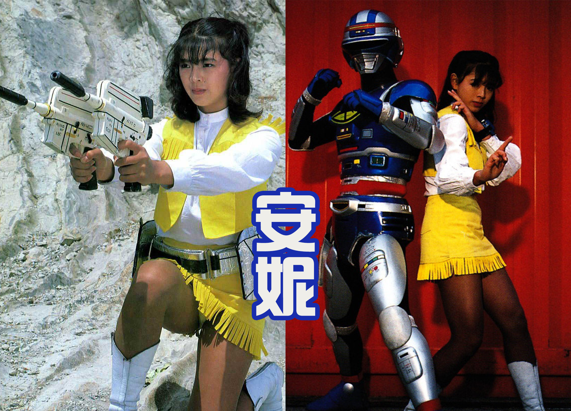 The pioneering work of Metal Hero, that is, the Cosmic Criminal series ...