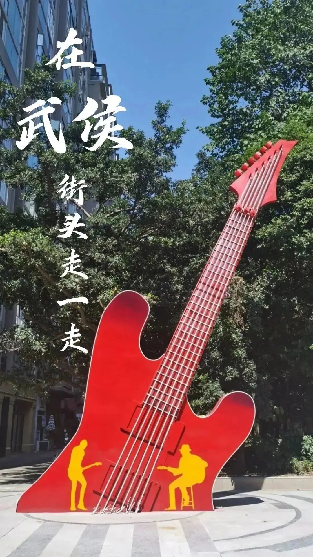 Take a walk on the streets of Chengdu ⑤Music Square, music is not only ...