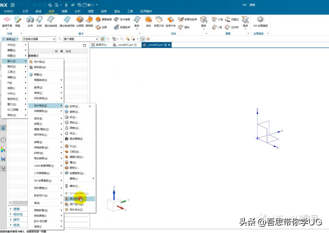 UG/NX 1953 new features - algorithm features, a new way to subvert your traditional modeling - iNEWS