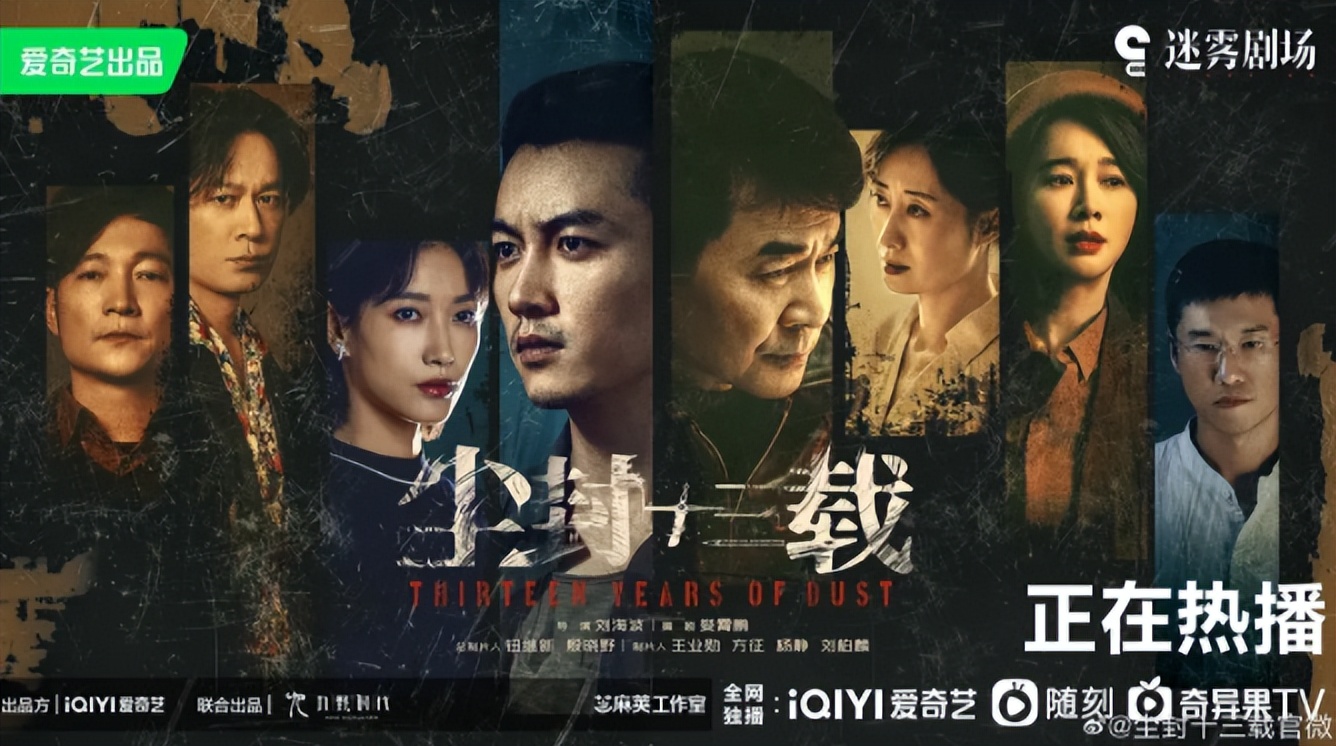 "Thirteen Years in the Dust" is a relatively real group portrait drama ...