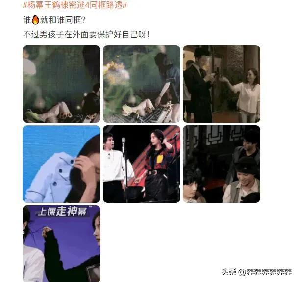 Yang Mi, Wang Hedi, escape 4 in the same frame - iNEWS