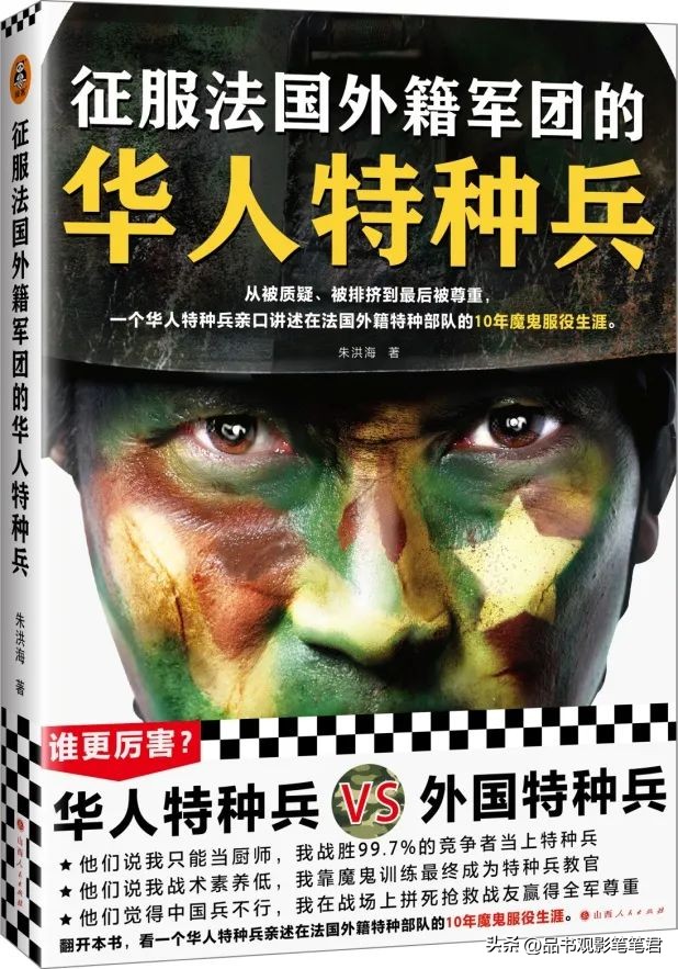 Listen to the 10-year devil's career in foreign troops told by Chinese ...
