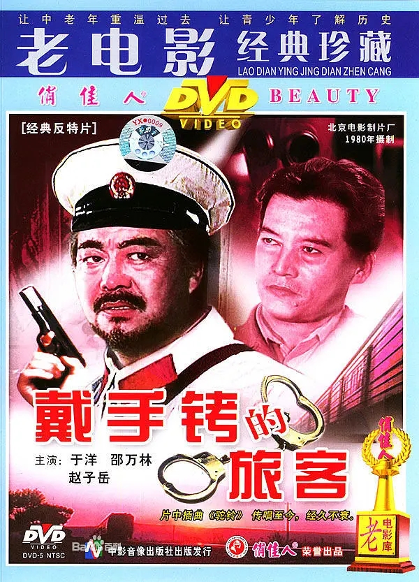 Unforgettable "Passenger in Handcuffs", a thrilling action film, 42 ...