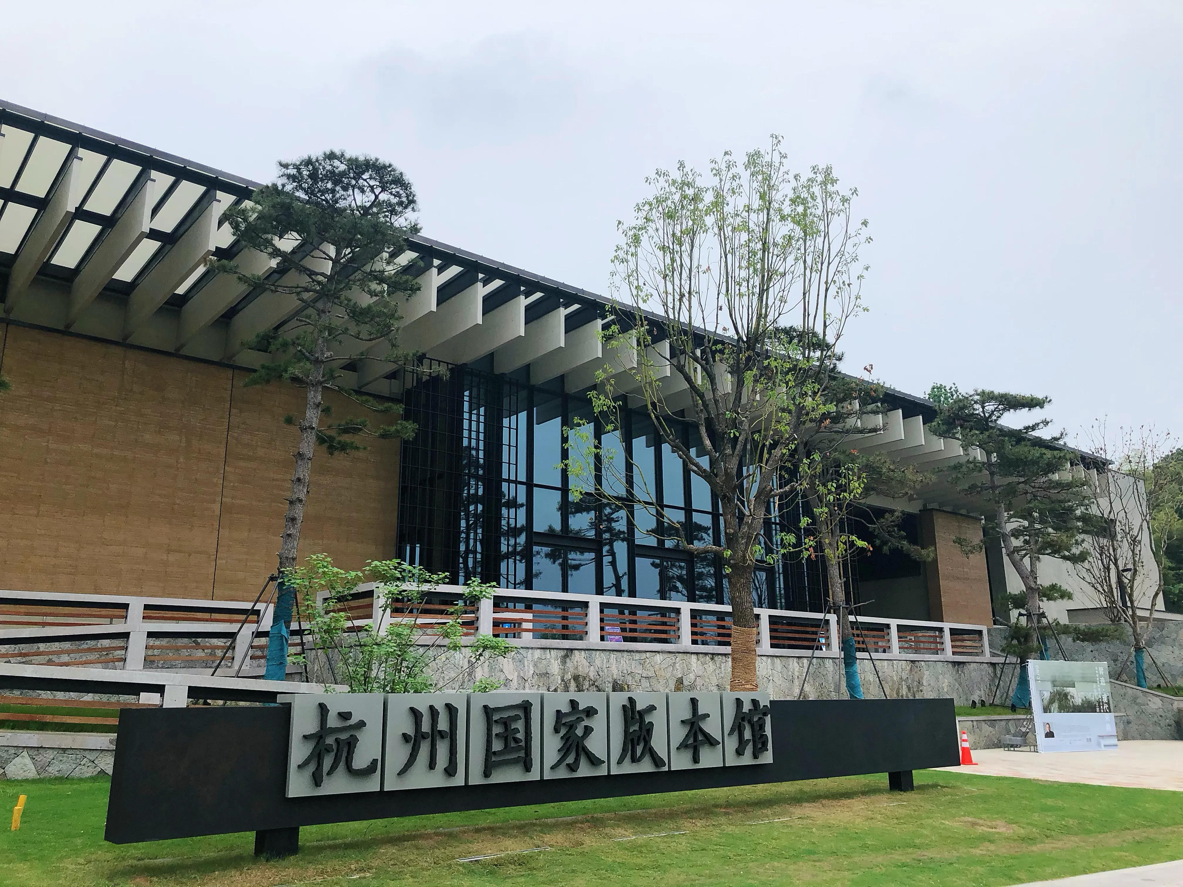 Hangzhou National Version Museum - iNEWS