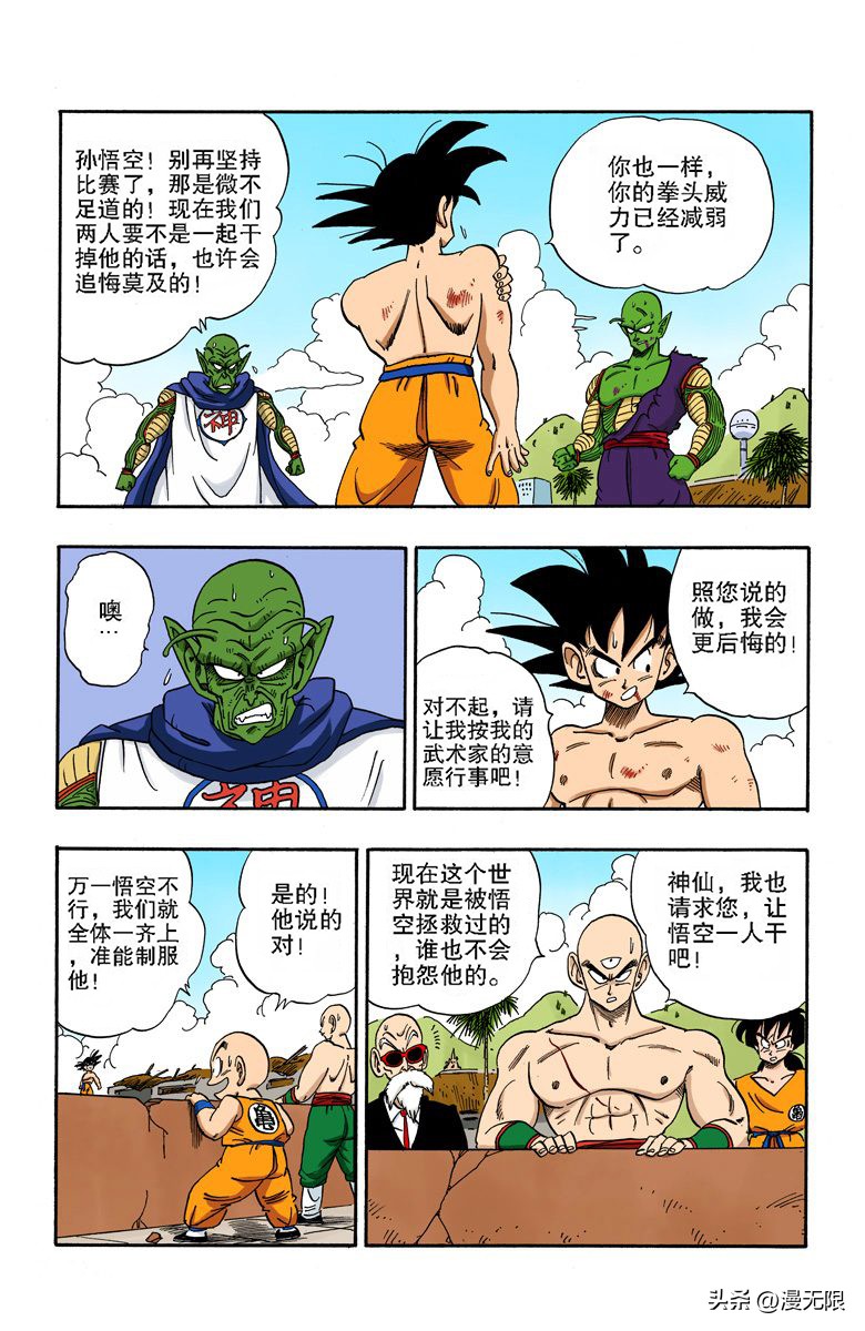"Full Color Dragon Ball" (Volume 16, Chapters 189-191) The final blow ...