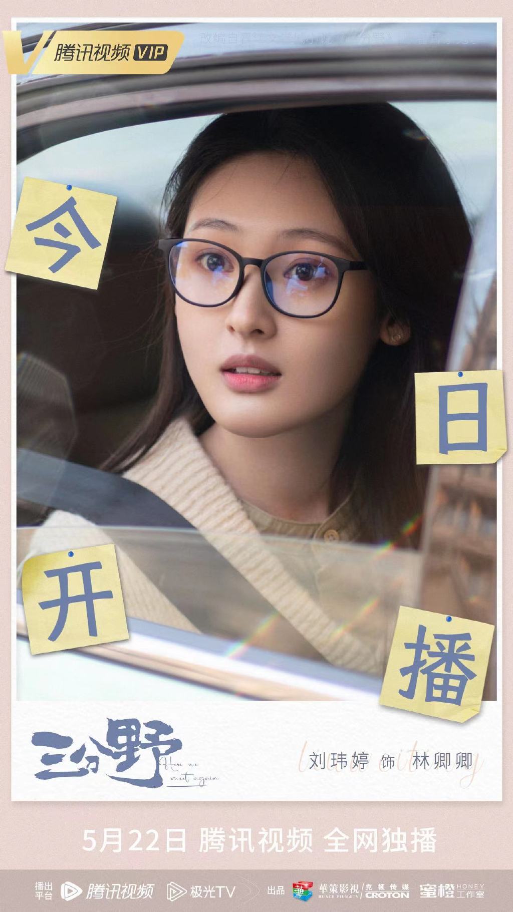 "Three Points of the Wild" Lin Qingqing linked "Ode to Joy" through the ...