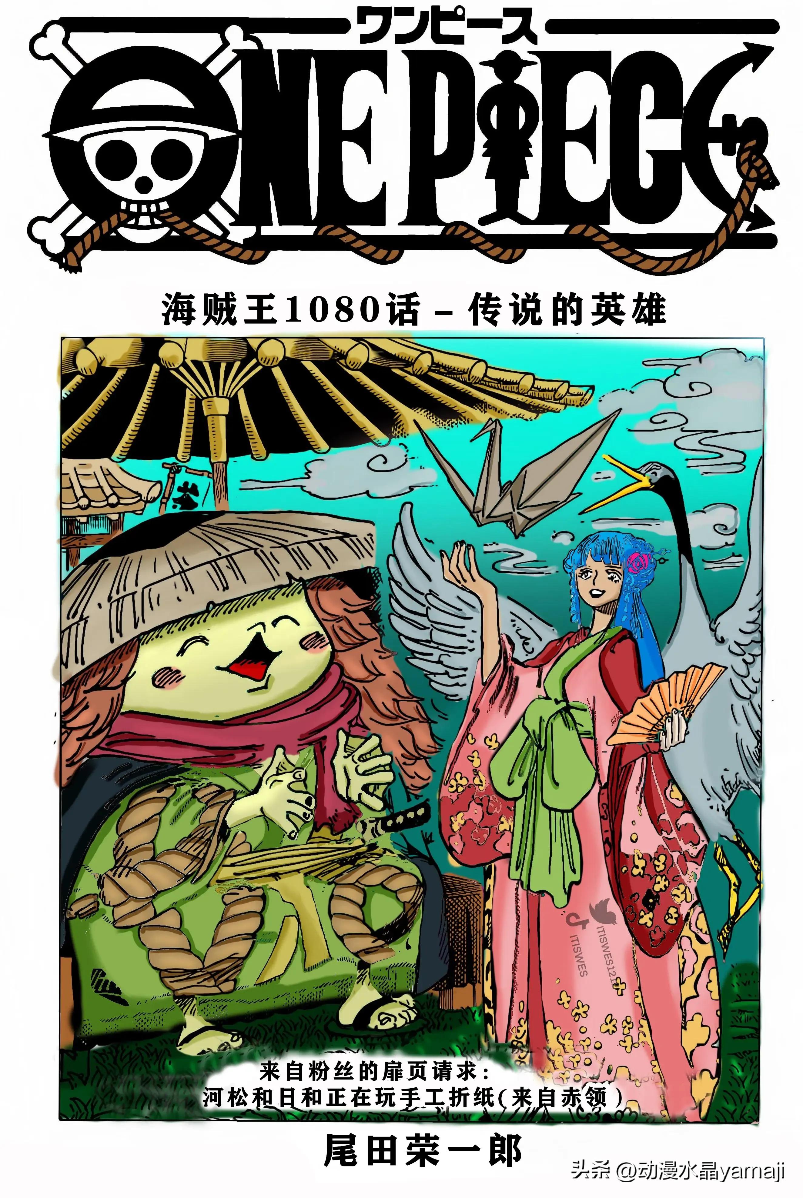 One Piece Chapter 1080 full-color version personal Chinese translation ...